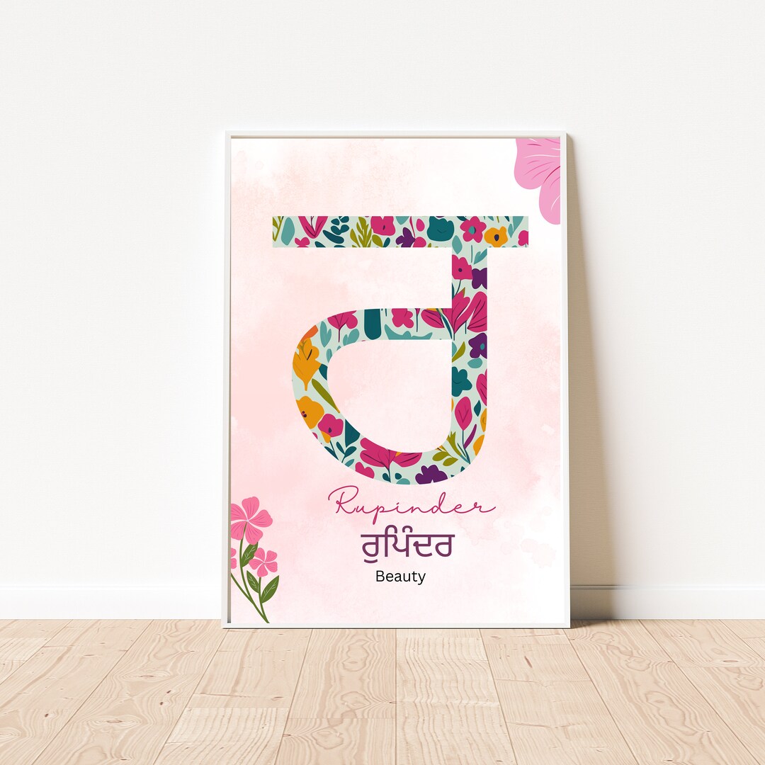 Sikh Nursery Wall Art, Sikh Name Wall Art, Sikh Nursery Wall Decor ...