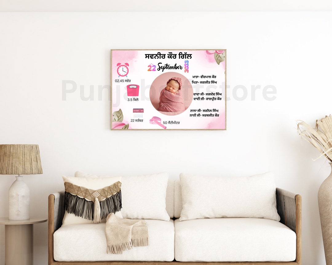 Baby Birth Details Frame, Baby Birth Chart, Baby Birth Frame Punjabi ...