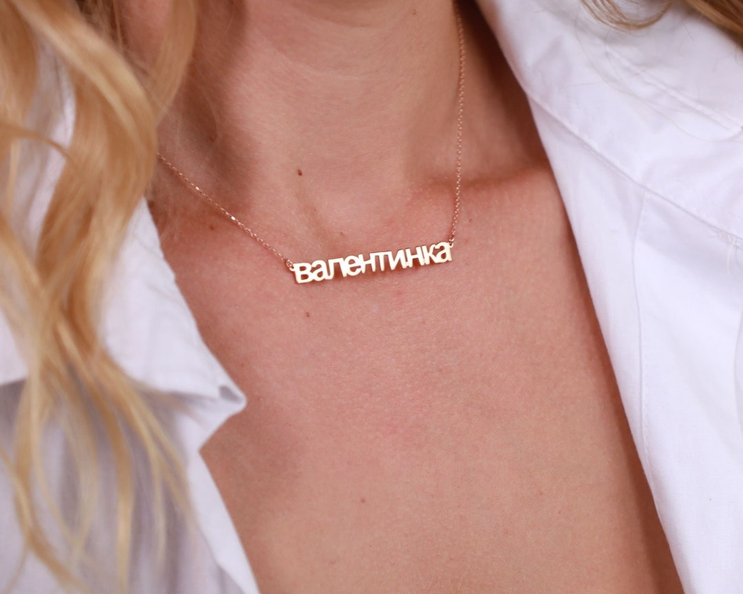 Russian Name Necklace, 14K Solid Gold Name Necklace, Custom Russian ...