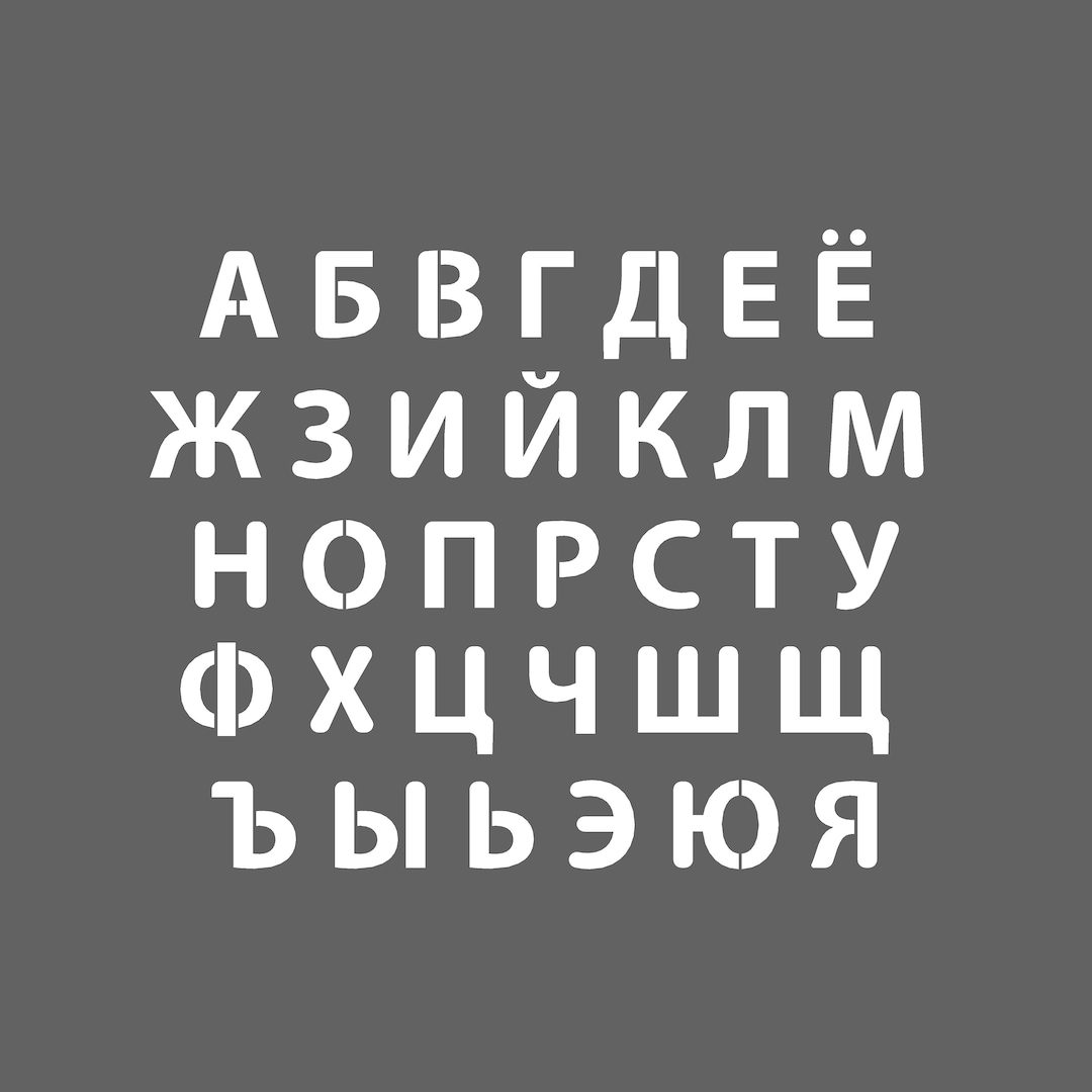 Russian Alphabet Stencil Letters Dxf Svg Files | Font for Cnc Laser ...