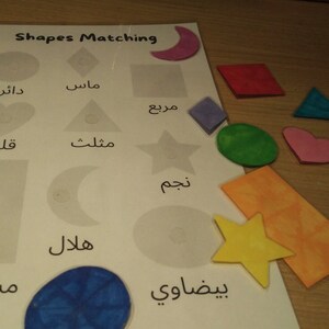 Arabic Shapes Shadow Matching Activity | Homeschool | Sorting Game ...