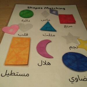 Arabic Shapes Shadow Matching Activity | Homeschool | Sorting Game ...