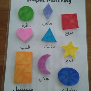 Arabic Shapes Shadow Matching Activity | Homeschool | Sorting Game ...