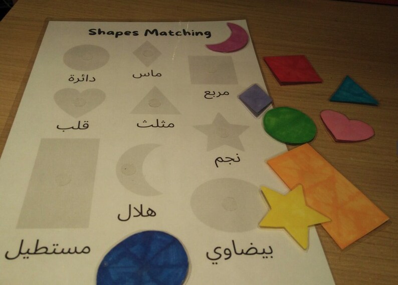 Arabic Shapes Shadow Matching Activity | Homeschool | Sorting Game ...