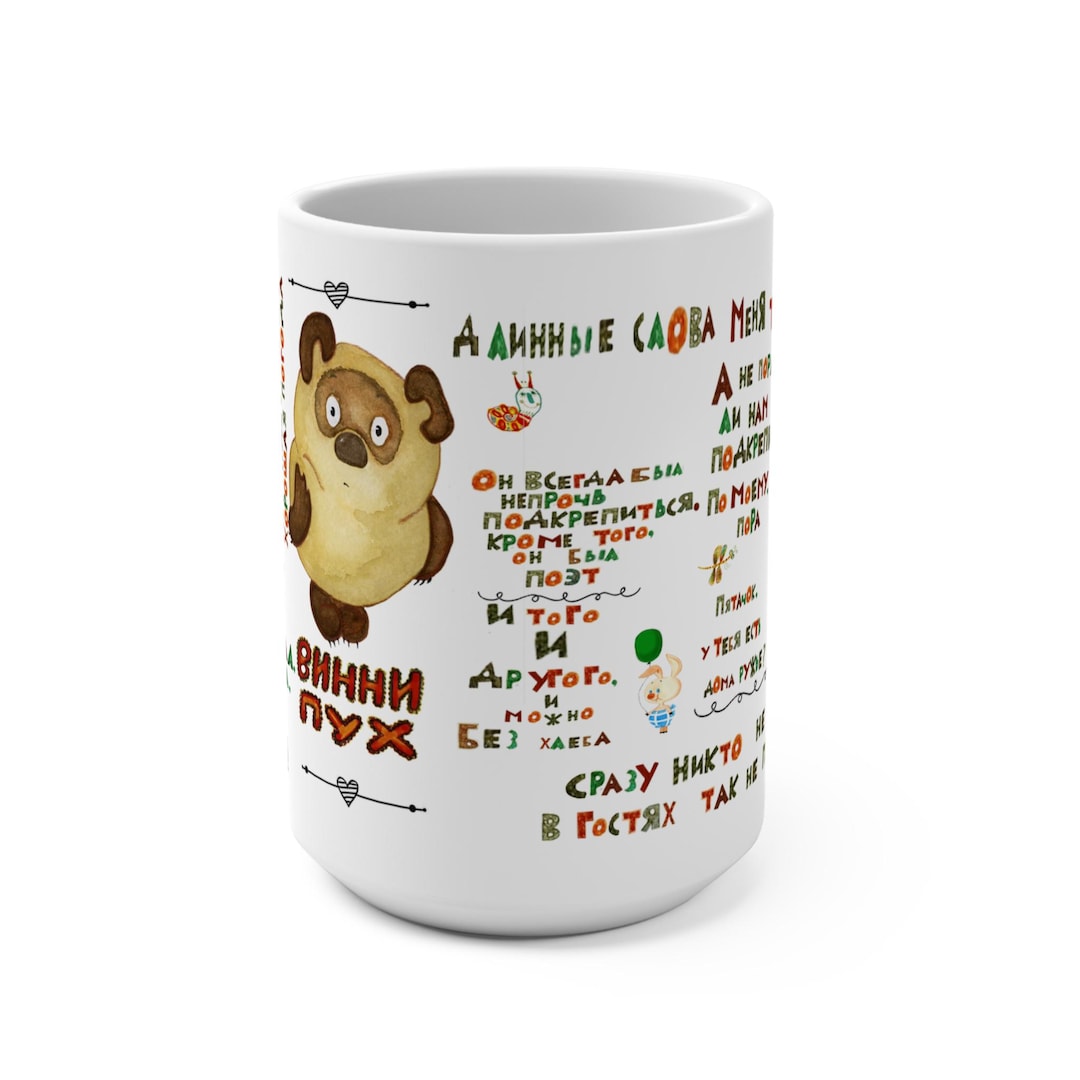 Vinni Puh Quotes Soviet Cartoon Nostalgia Colellectible Mug - Etsy