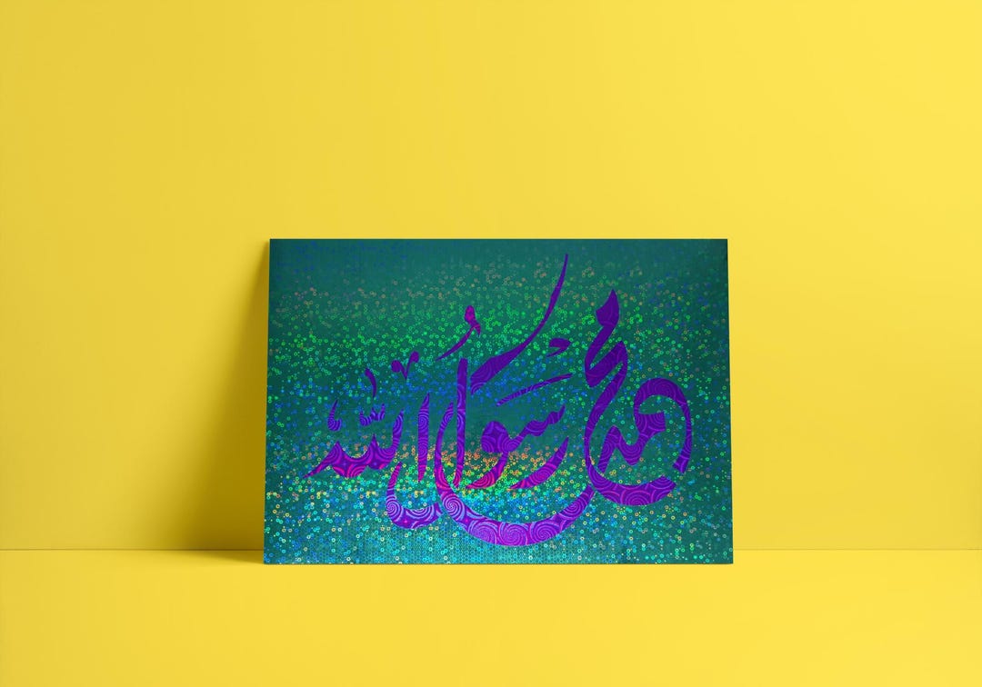 Poster Muhammad Rasul Allah Arabic Calligraphy Laminated Paper Without ...
