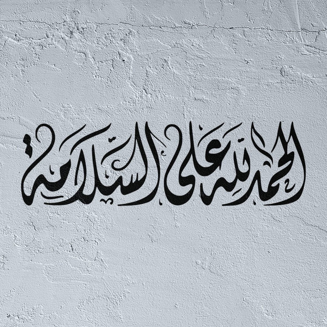 Alhamdulillah Ala Assalama Stencil Arabic Calligraphy - Etsy