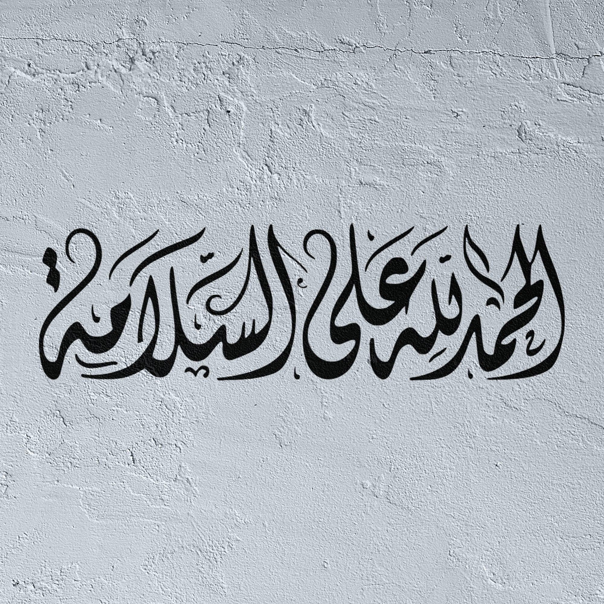Alhamdulillah Ala Assalama Stencil Arabic Calligraphy - Etsy