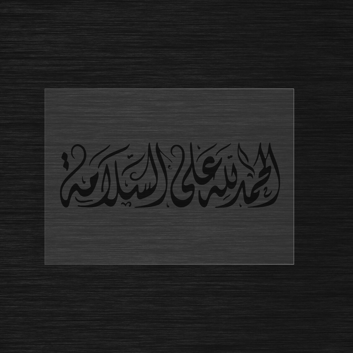 Alhamdulillah Ala Assalama Stencil Arabic Calligraphy - Etsy