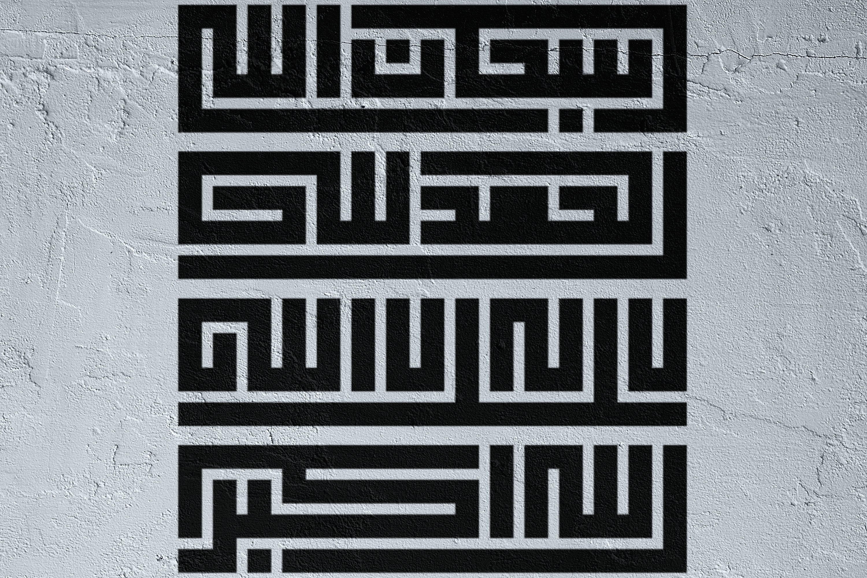 Islamic Stencil Subhan Allah Khat Kufi Style Islamic Stencil - Etsy