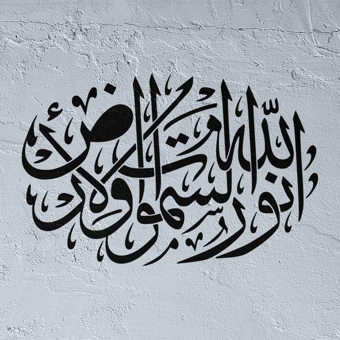 Allahou Nourou Samawati Wal Ardi Stencil - Etsy