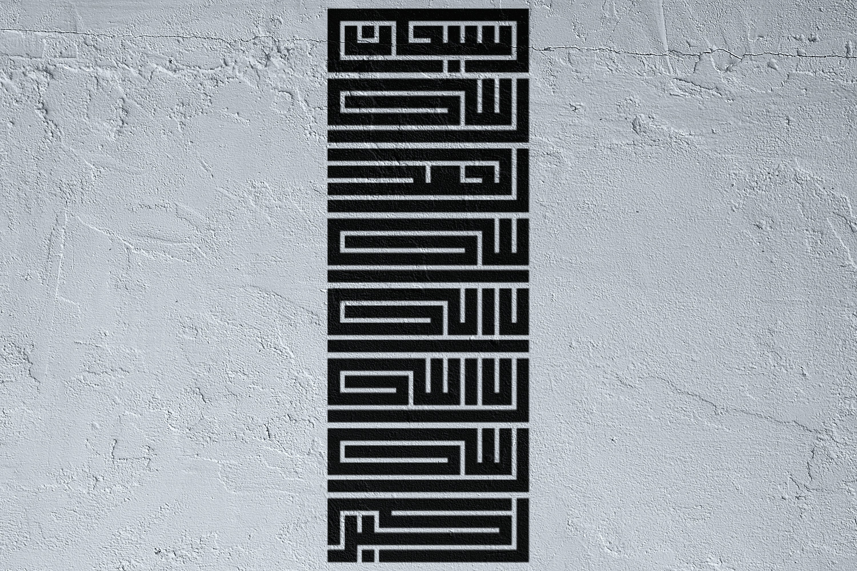 Islamic Stencil Subhan Allah Khat Kufi Style Islamic Stencil - Etsy