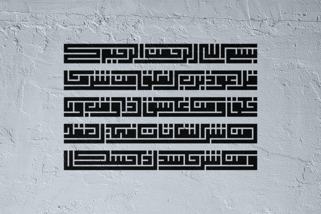 Islamic Stencil Quran Surah Al Falaq Style Kufi Islamic - Etsy