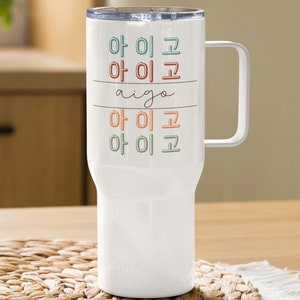Aigo - Korean Tumbler With Handle, Learning Korean, Kpop Lovers, Kdrama ...
