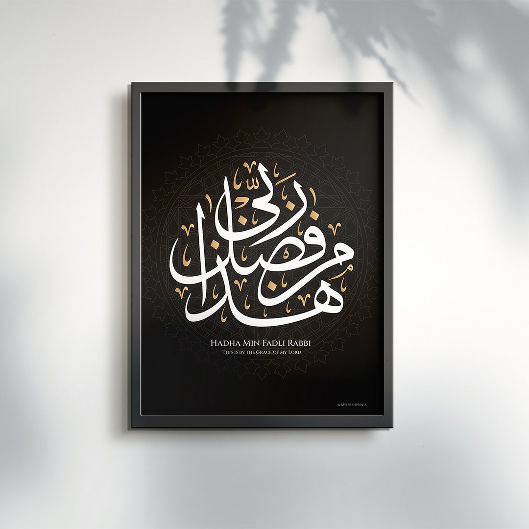 Hadha Min Fadli Rabbi Arabic Calligraphy Poster With English ...