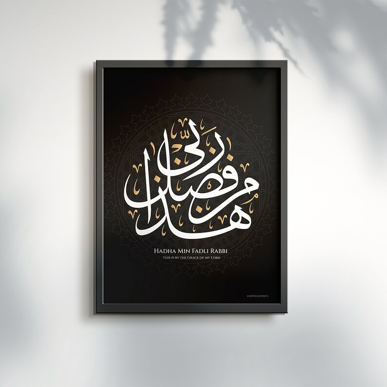 Hadha Min Fadli Rabbi Arabic Calligraphy Poster With English ...