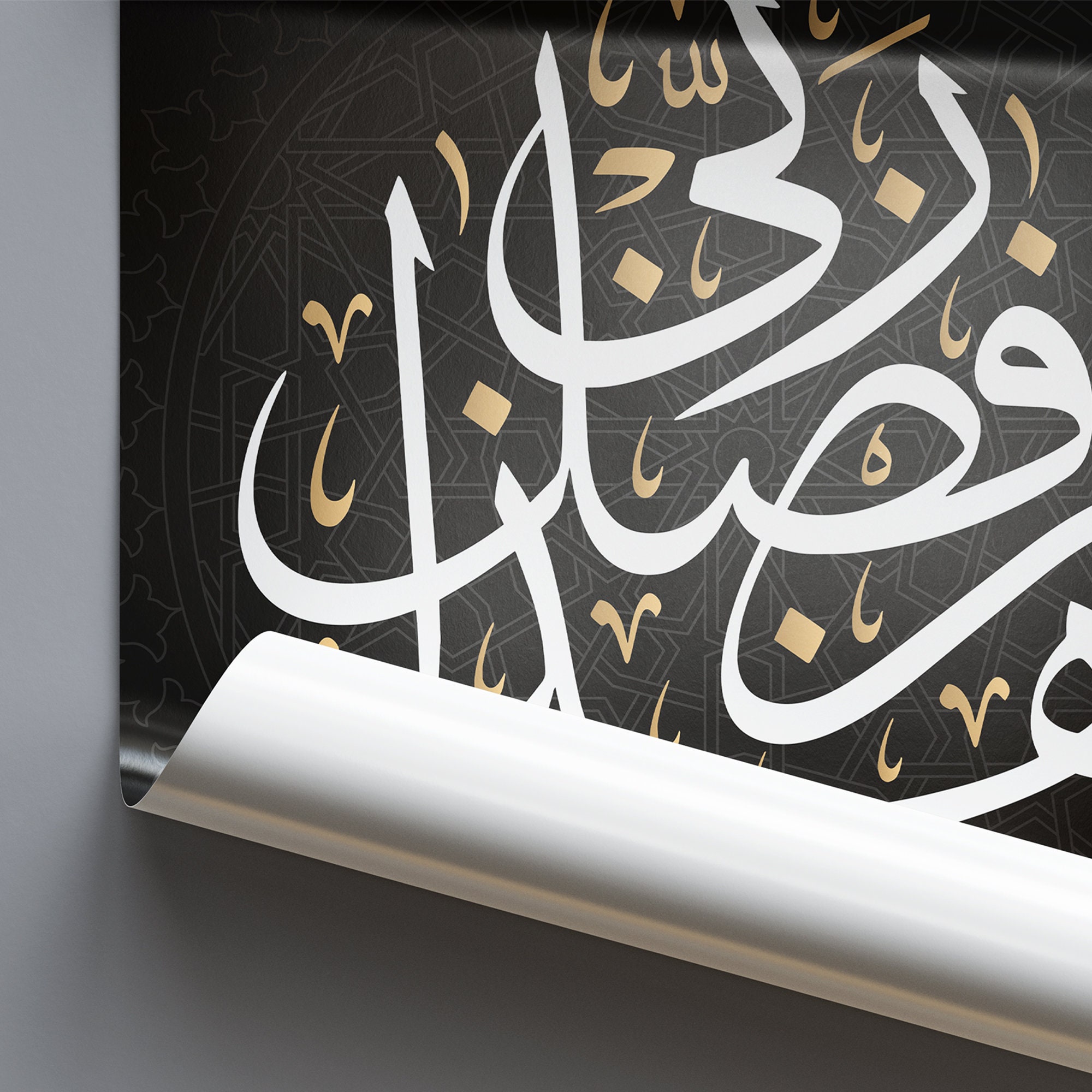 Hadha Min Fadli Rabbi Arabic Calligraphy Poster With English ...