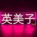 Custom Japanese Led Neon Sign, Custom Kanji Kanatana Sign, Japanese ...