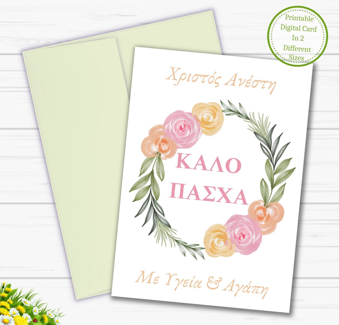 Greek Happy Easter Printable Card, Kalo Pascha Greeting Card, DIY ...