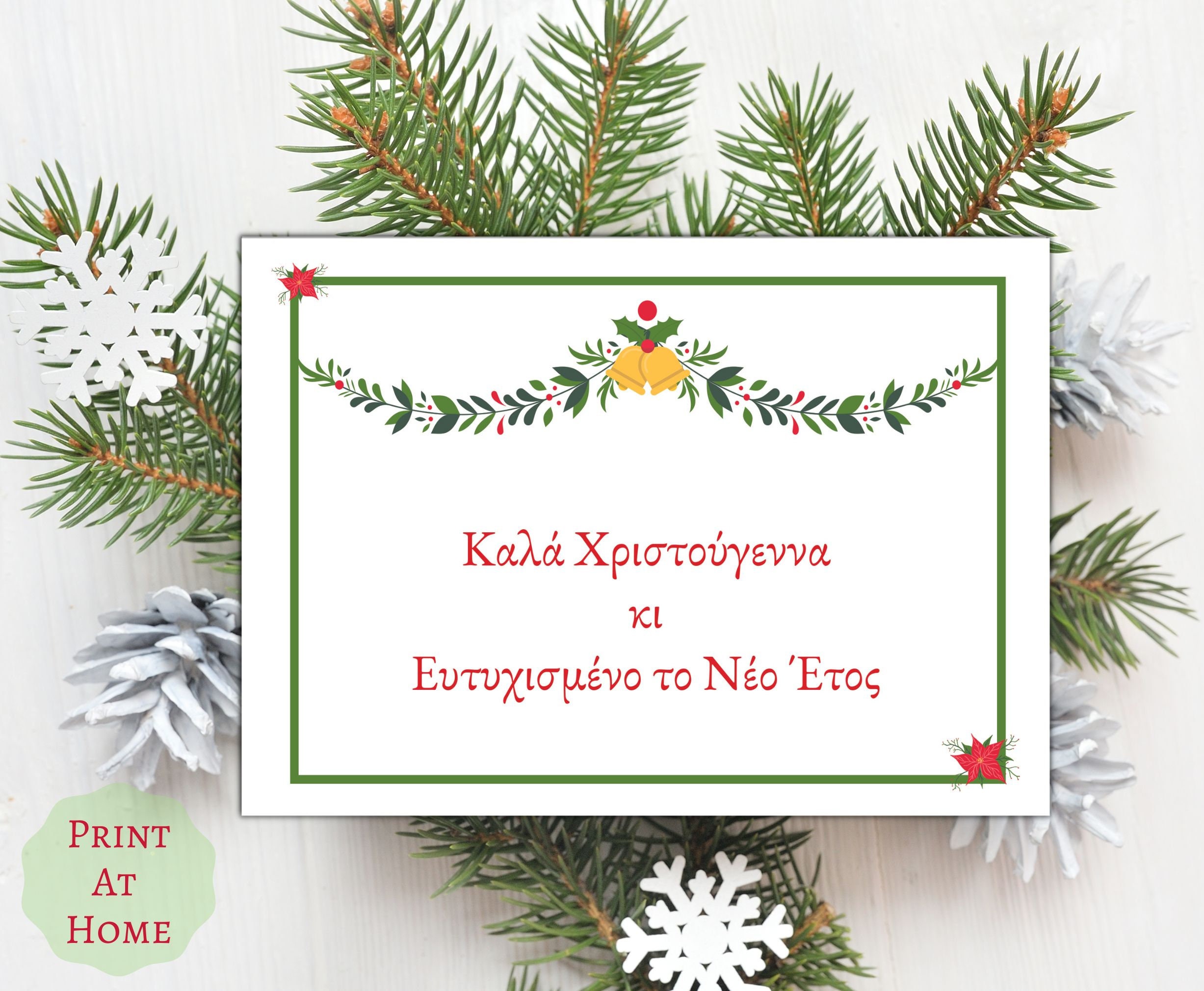Greek Christmas Card: Kala Xristougenna, Kalh Xronia (digital Download ...