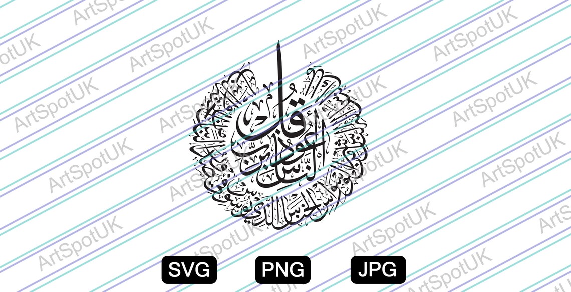 Surah Nas Naas Arabic Calligraphy Vector File SVG FORMAT for Cricut ...