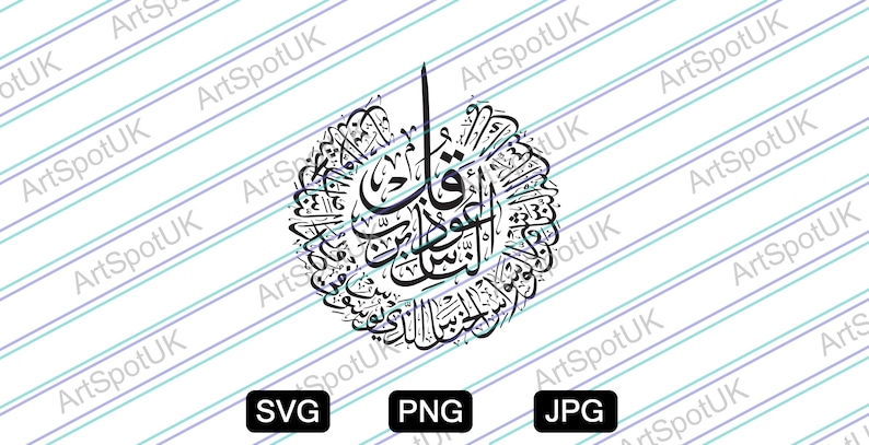 Surah Nas Naas Arabic Calligraphy Vector File SVG FORMAT for Cricut ...