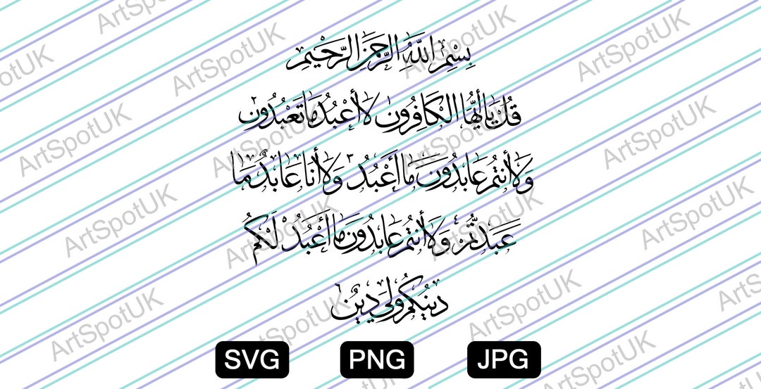 Surah Kafirun Arabic Calligraphy Vector File SVG FORMAT for - Etsy