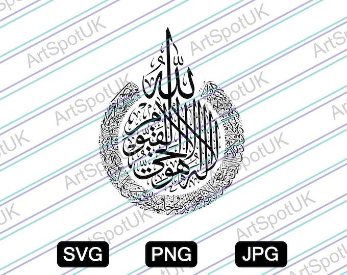 Throne Verse Ayat Ul Kursi Arabic Calligraphy Vector File SVG FORMAT ...