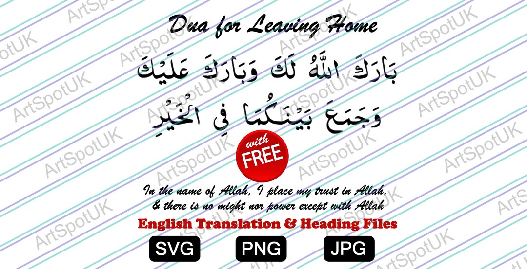 Dua for Leaving Home Arabic Calligraphy Vector File SVG FORMAT for ...
