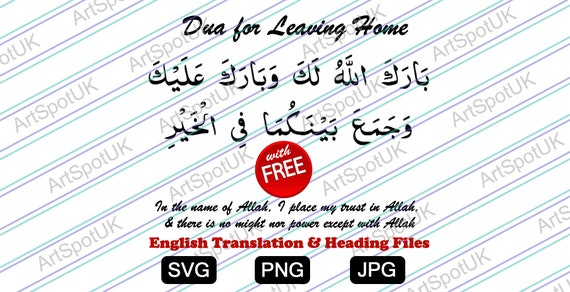 Dua for Leaving Home Arabic Calligraphy Vector File SVG FORMAT - Etsy
