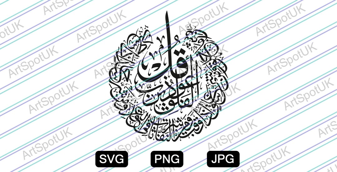 Surah Falaq Arabic Calligraphy Vector File SVG FORMAT for Cricut ...