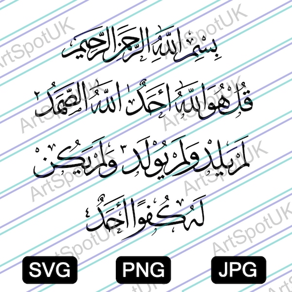 Surah Ikhlas Calligraphy - Etsy