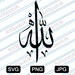 Surah Al-fatihah Alhamdulillah Arabic Calligraphy Vector File SVG ...