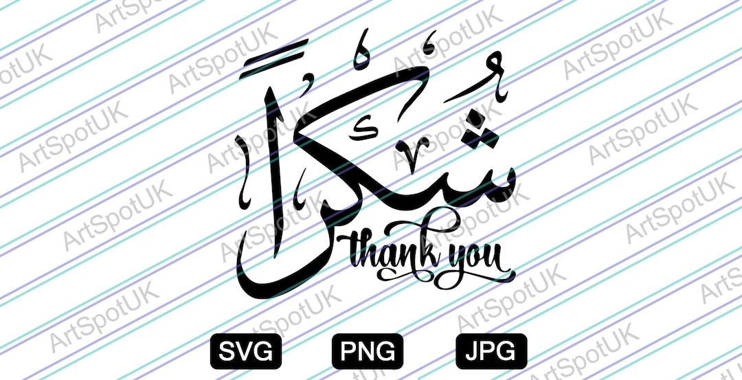 Shukran (thank You) Sign Arabic Vinyl Vector File SVG FORMAT for Cricut ...