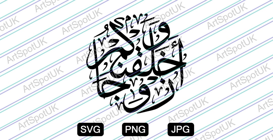 Nikah Nikkah Verse Quran Ayat Arabic Calligraphy Vector File SVG FORMAT ...