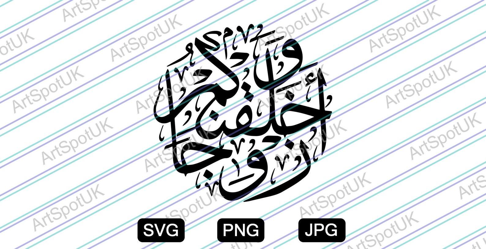 Nikah Nikkah Verse Quran Ayat Arabic Calligraphy Vector File SVG FORMAT ...