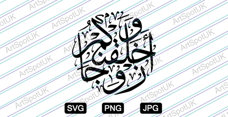 Nikah Nikkah Verse Quran Ayat Arabic Calligraphy Vector File SVG FORMAT ...