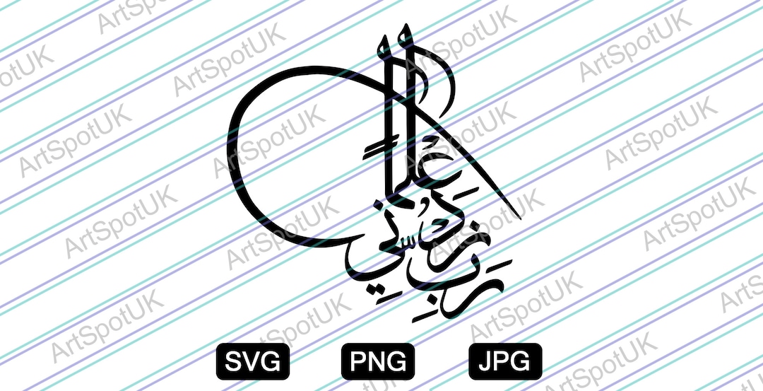 Rabbi Zidni Ilma in Arabic Calligraphy Vector File SVG FORMAT for ... Rabbi Zidni Ilma in Arabic Calligraphy Vector File SVG FORMAT for ...