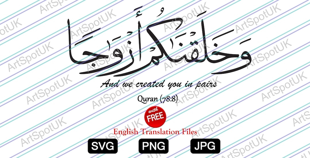 Nikah Nikkah Verse Quran Ayat Arabic Calligraphy Vector File SVG FORMAT ...