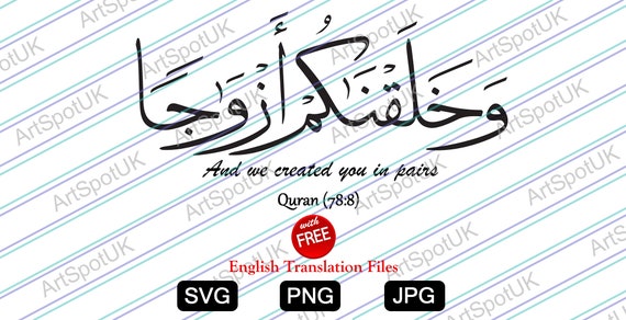 Nikah Nikkah Verse Quran Ayat Arabic Calligraphy Vector File - Etsy