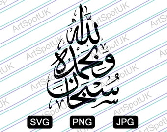 Subhanallah Arabic Calligraphy Writing Svg. Vector Cut File for Cricut ...