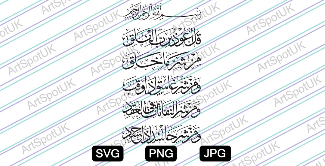 Surah Falaq Arabic Calligraphy Vector File SVG FORMAT for Cricut ...