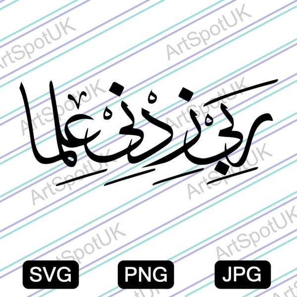 Surah Nas Naas Arabic Calligraphy Vector File SVG FORMAT for Cricut ...