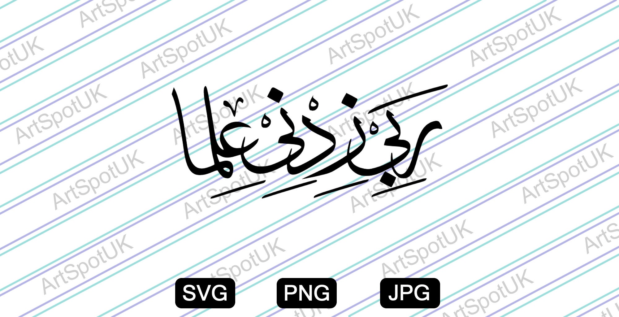 Rabbi Zidni Ilma in Arabic Calligraphy Vector File SVG - Etsy Australia Rabbi Zidni Ilma in Arabic Calligraphy Vector File SVG - Etsy Australia