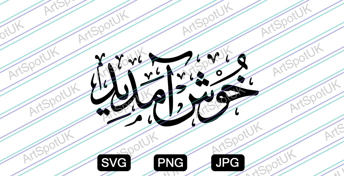 Khush Amdeed welcome Sign Arabic Vinyl Vector File SVG FORMAT for ...