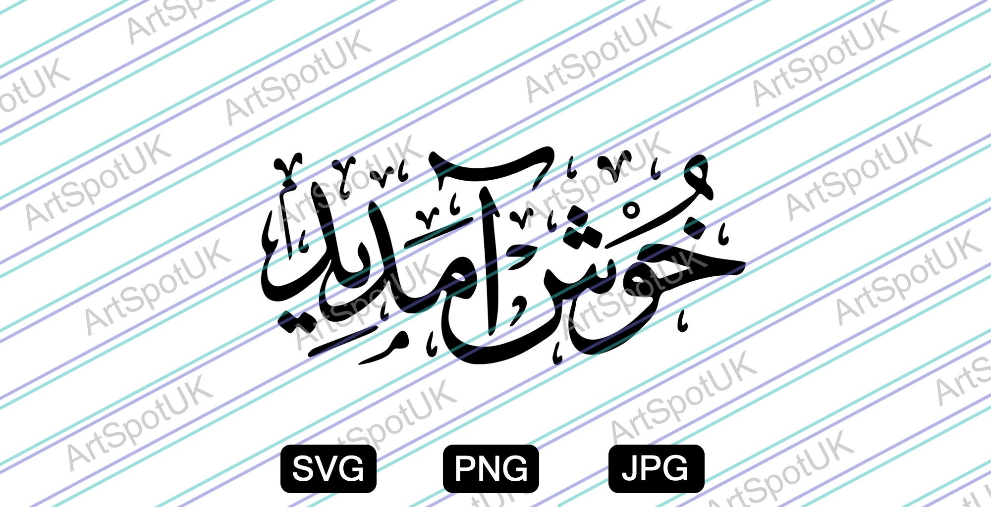 Khush Amdeed (welcome) Sign Arabic Vinyl Vector File SVG FORMAT for ...