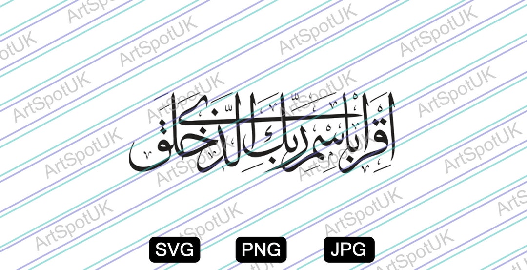 Al-alaq - Iqra Bismi Rabbika Lazi Khalaq in Arabic - Calligraphy Vector ...