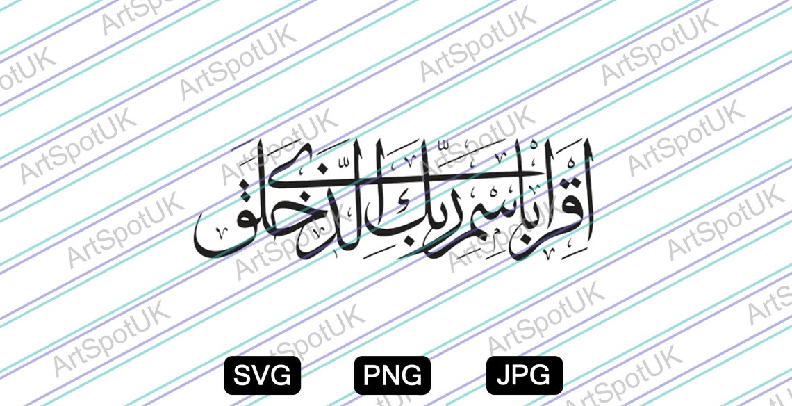 Al-alaq - Iqra Bismi Rabbika Lazi Khalaq in Arabic - Calligraphy Vector ...
