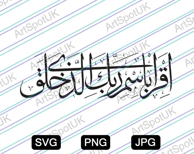 Al-alaq - Iqra Bismi Rabbika Lazi Khalaq in Arabic - Calligraphy Vector ...