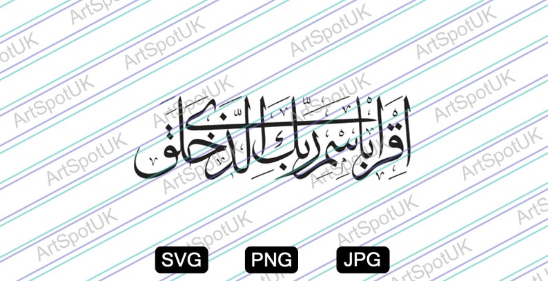 Al-alaq Iqra Bismi Rabbika Lazi Khalaq in Arabic Calligraphy Vector ...